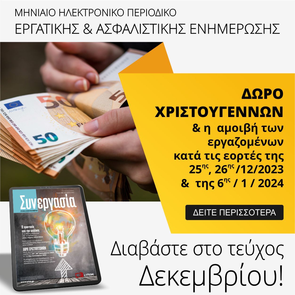 e-PIM - ΑΡΧΙΚΗ