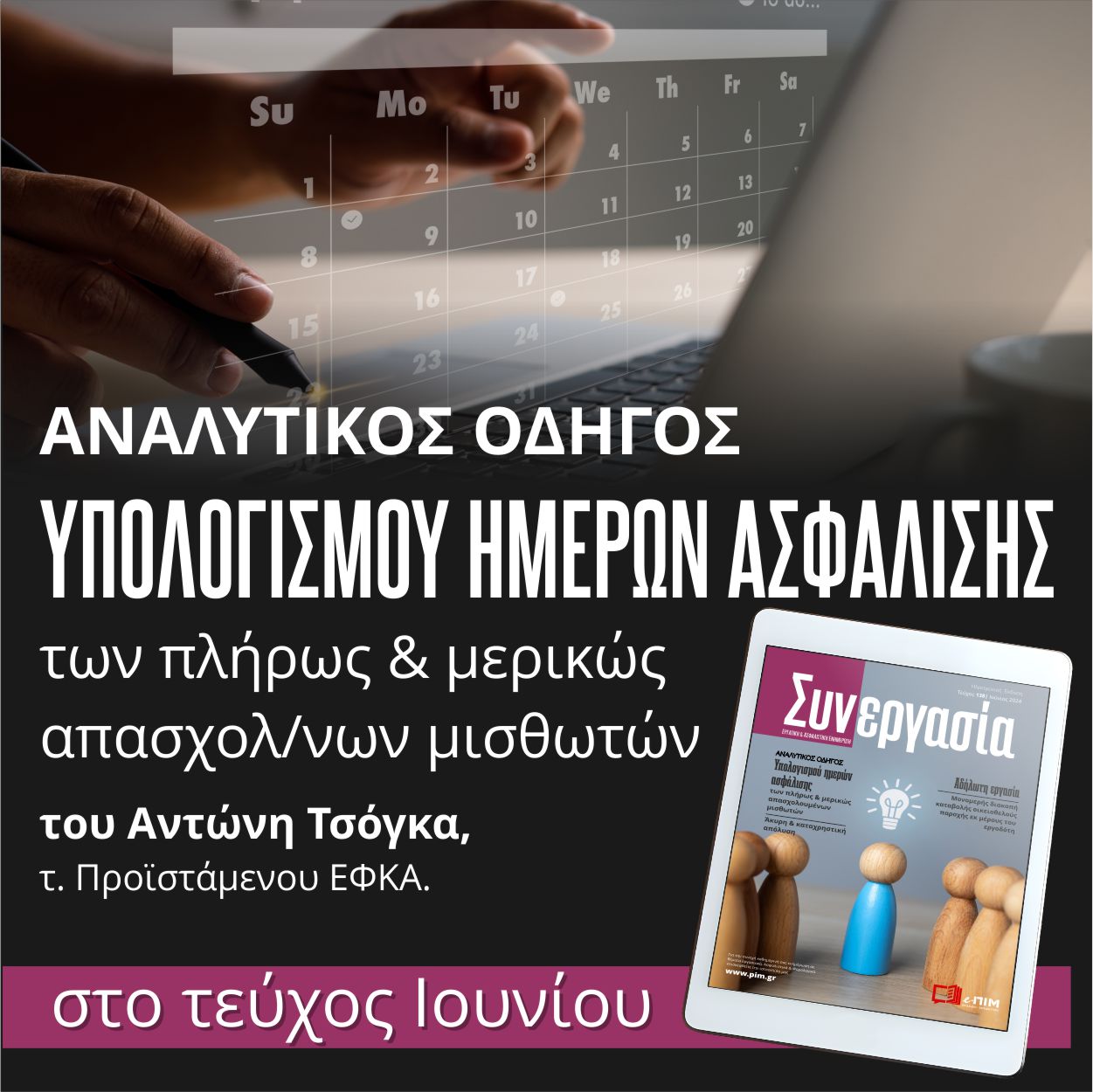 e-PIM - ΑΡΧΙΚΗ